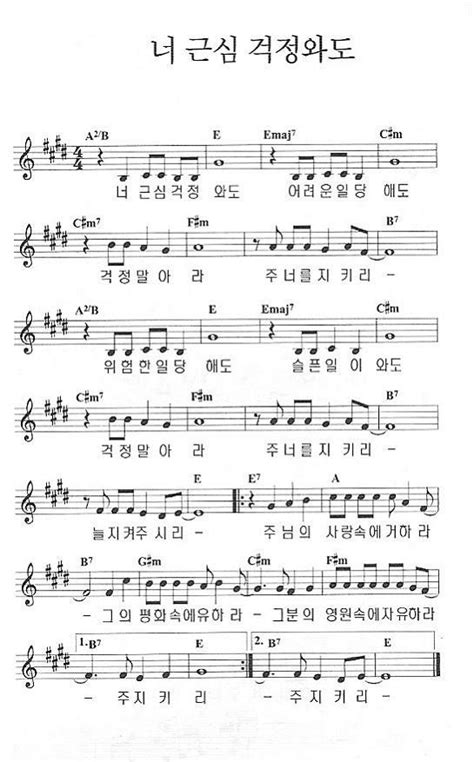 너근심걱정와도 Ccm악보