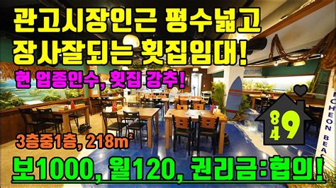 이천상가임대월세평수넓고 시설잘된 저렴한 1층 상가임대횟집고기집 강추 네이버 Tv