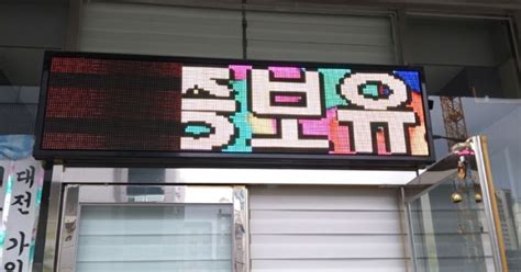 대전 Led간판수리 숨고 숨은고수
