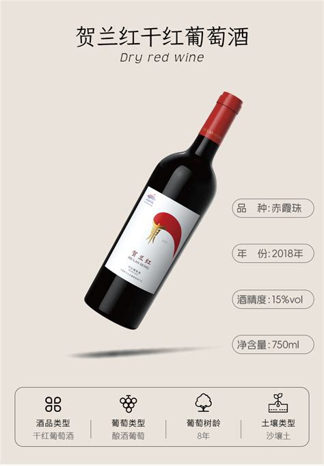 宁夏贺兰红干红葡萄酒 整箱6支装 750ml 宁夏贺兰山东麓