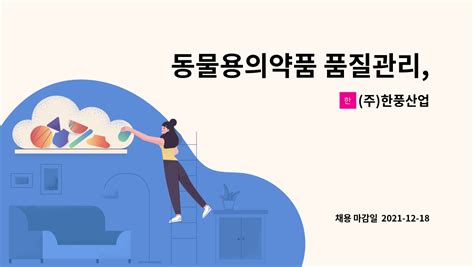 주 한풍산업 동물용의약품 품질관리 KVGMP 더팀스