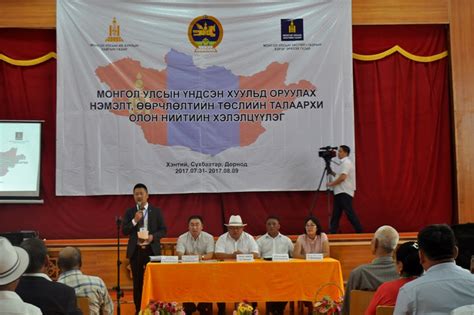 СҮХБААТАР АЙМГИЙН ДАРЬГАНГА СУМАНД МОНГОЛ УЛСЫН ҮНДСЭН ХУУЛЬД ОРУУЛАХ НЭМЭЛТ ӨӨРЧЛӨЛТИЙН