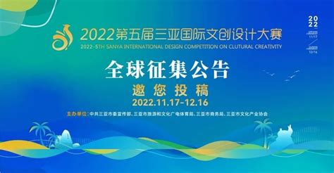 全球征集！第五届三亚国际文化创意设计大赛等你来→