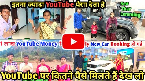 How Much Money Do You Get On Youtubeyoutube Par Kitne Paise Milte Hain