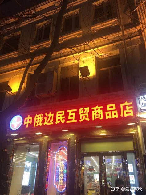 哈尔滨旅记 一座没有围墙的城市 孙红雷老家 CRM助力尊享医疗服务模式新升级 知乎