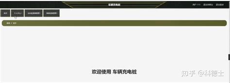 基于springboot的“车辆充电桩管理系统”的设计与实现（源码数据库文档ppt 知乎