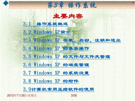 第3章 操作系统 word文档在线阅读与下载 无忧文档