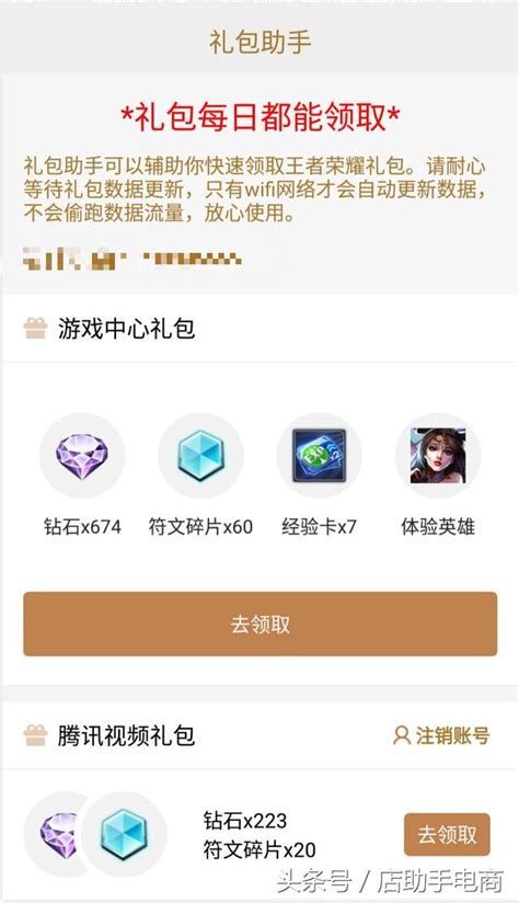 王者榮耀禮包助手分享，助你簡單輕鬆領取王者榮耀禮包 每日頭條