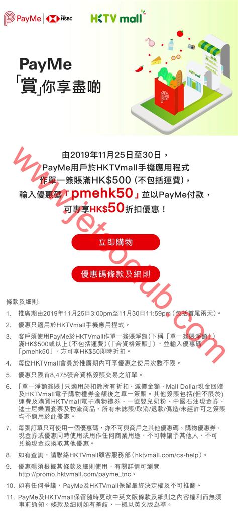 Hktvmall X Payme：簽賬滿500 享50折扣（至3011） Jetso Club 著數俱樂部