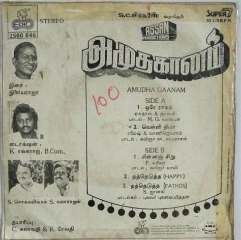 Amudha Gaanam Tamil Film Ep Vinyl Record By Ilayaraaja Ilayaraja