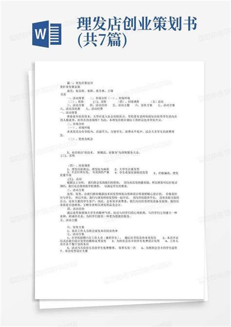 理发店创业策划书 共7篇 Word模板下载 编号qdgrxrwn 熊猫办公