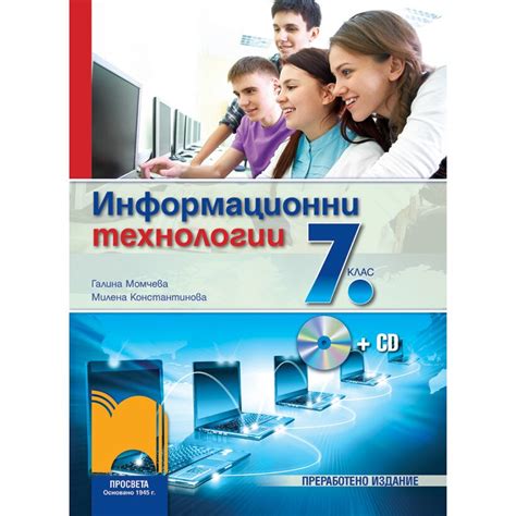 Информационни технологии за 7 клас Галина Момчева Гърдева Emag Bg