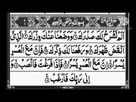 Surah Al Inshirah By Sheikh Abdul Rehman Al Sudais Arabic Text With