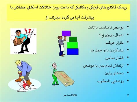 Ppt ارزیابی ارگونومیکی پوسچر به روش Owas Powerpoint Presentation Id