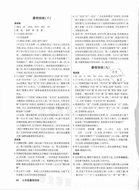 2021年初中语文暑假快练七年级答案青夏教育精英家教网