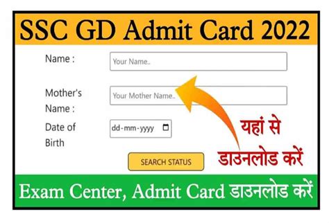 Ssc Gd Admit Card 2022 एसएससी जीडी कॉन्स्टेबल एप्लीकेशन स्टेटस और एडमिट