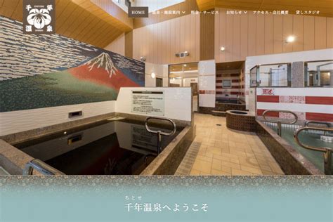 千年温泉ウェブサイトを公開しました 千年温泉