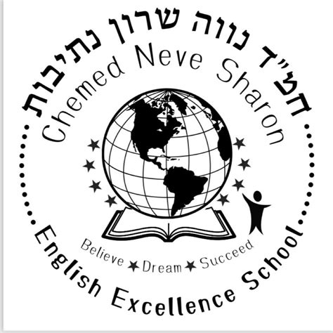 חמד נווה שרון נתיבות Netivot