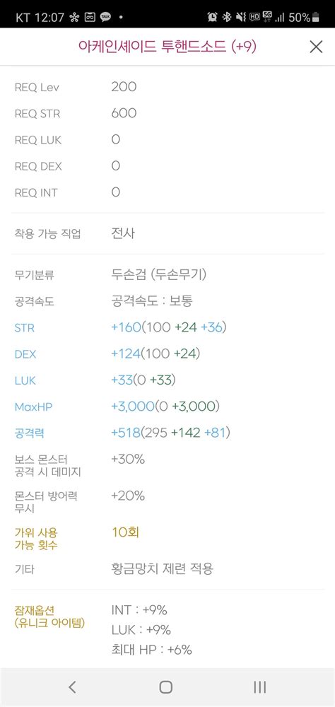 메이플스토리 인벤 아케인 두손검 추옵 메이플스토리 인벤 전사 직업게시판