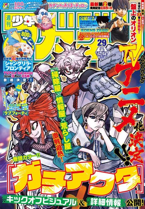 Gachiakuta Magazine Cover Poster Character Design Anime Character