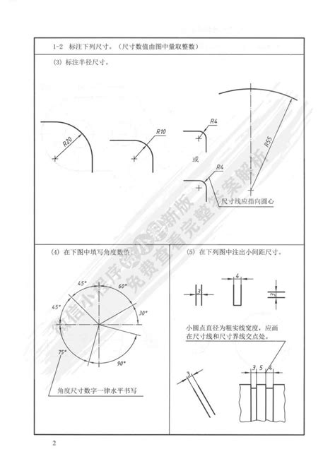 机械制图习题集第三版姜杉课后习题答案解析