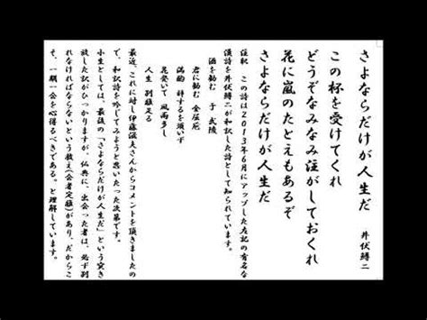 詩吟さよならだけが人生だ井伏鱒二 YouTube