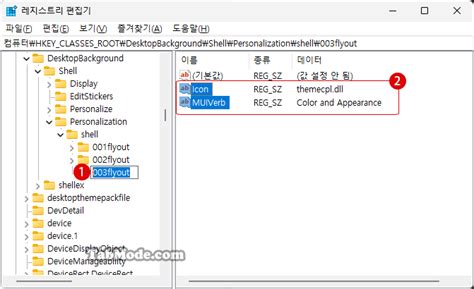 Windows 11 컨텍스트 메뉴에 클래식한 개인 설정 추가하기 Tabmode