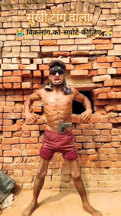 सुखी टांग वाला गैंगस्टर। कबूतर मारे गुलेल तेtrandingshortsytshorts