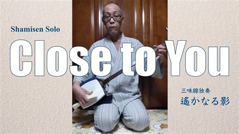 Close to You遙かなる影 YouTube