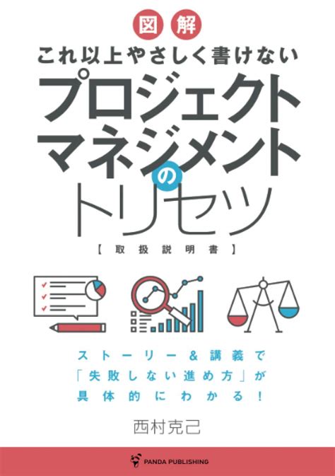プロジェクトマネジメントのおすすめ本ランキング