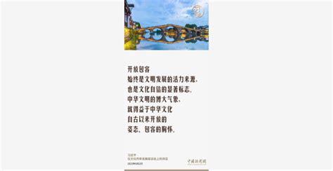 【文脉华章】习言道｜让世界文明百花园姹紫嫣红、生机盎然腾讯新闻