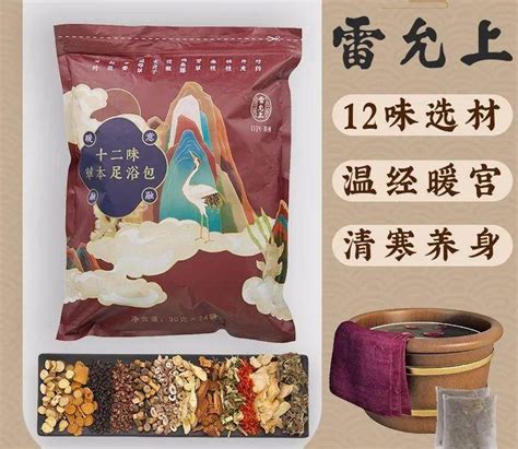 开团 泡脚好处多雷允上十二味草本足浴包活血通经改善湿寒 搜狐大视野 搜狐新闻