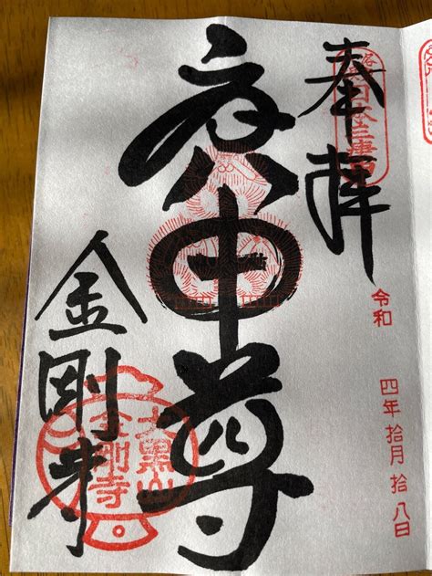 金剛寺八坂庚申堂 京都府祇園四条駅 の投稿 1回目 カラフルなくくり猿に惹かれて参拝 ホトカミ