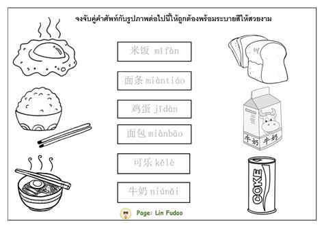 Lin Fudao ใบงานภาษาจีน เกี่ยวกับอาหารและเครื่องดื่ม