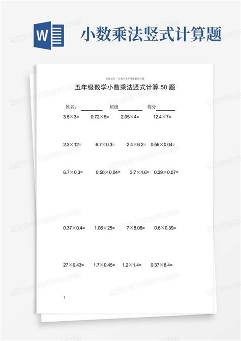 小数乘法竖式计算题word模板下载 编号qynxzogk 熊猫办公