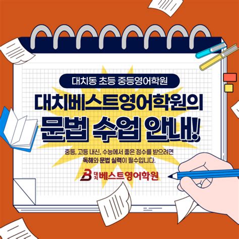 대치동 초등 중등영어학원 대치베스트영어학원의 문법 수업 안내 네이버 블로그