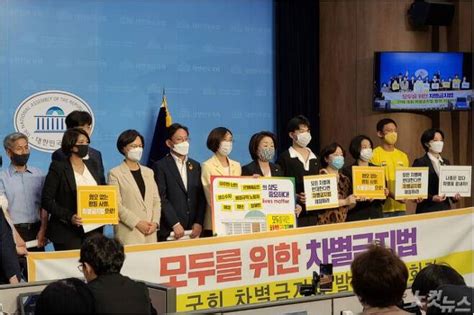 정의당 차별금지법 발의개신교와 대화하겠다
