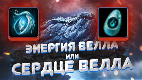 Сердце Велла Покупать или Скрафтить Сконцентрированная магическая ...