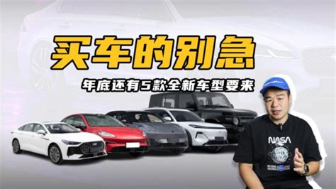 今年还有这5款全新车型要来，想买车的别着急腾讯新闻