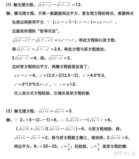 关于几类无理方程的解法 知乎