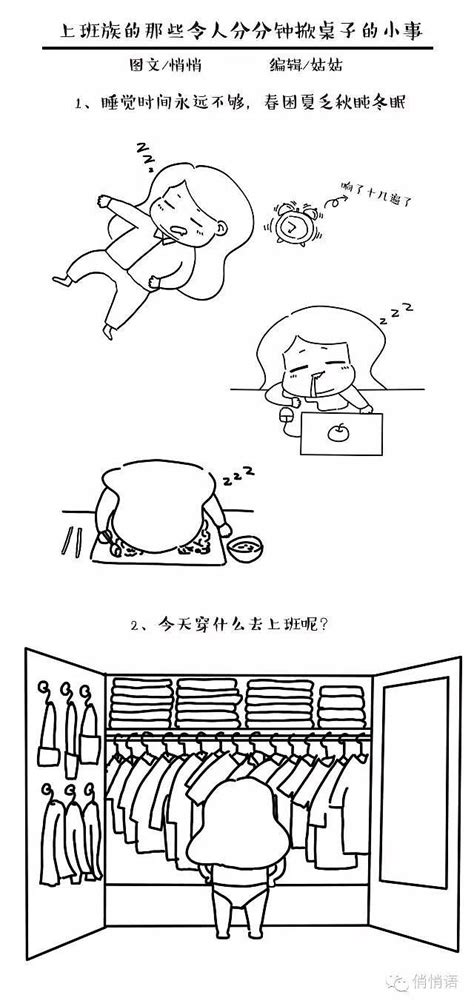 俏悄语‖聊聊上班族的那些令人分分钟掀桌子的小事悄悄爱画画 站酷zcool