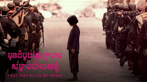 Watch First They Killed My Father 2017 Full Movie Online Plex