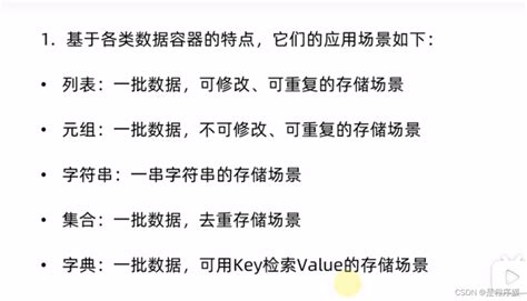Python学习笔记 类数据容器总结(黑马程序员) Csdn博客 Python学习笔记 类数据容器总结(黑马程序员) Csdn博客