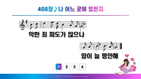 새찬송가ppt 408장♪나 어느 곳에 있든지