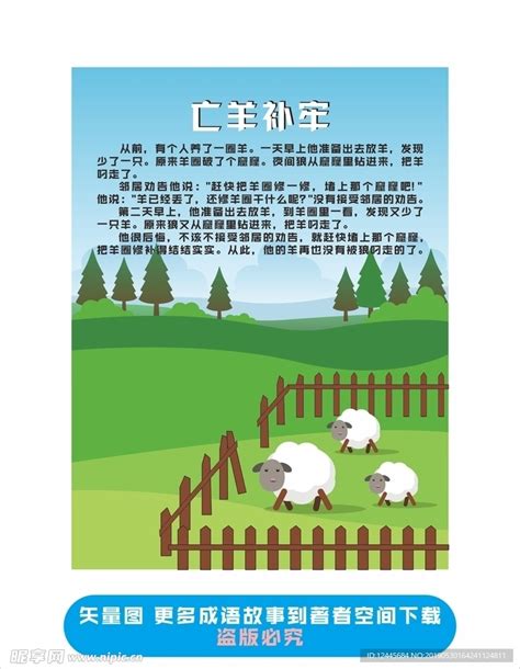 亡羊补牢设计图广告设计广告设计设计图库昵图网