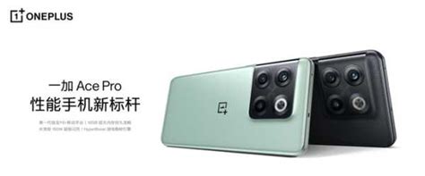 大記憶體最強處理器，一加ace Pro成效能手機新標杆