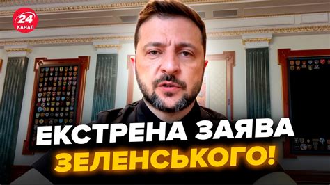 ⚡️Зеленський НЕГАЙНО ЗВЕРНУВСЯ до Трампа Слухайте що СКАЗАВ про Путіна і рішення США ВІДЕО