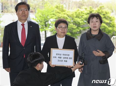 임이자 의원 성추행 혐의 문희상 의장 고소장 제출