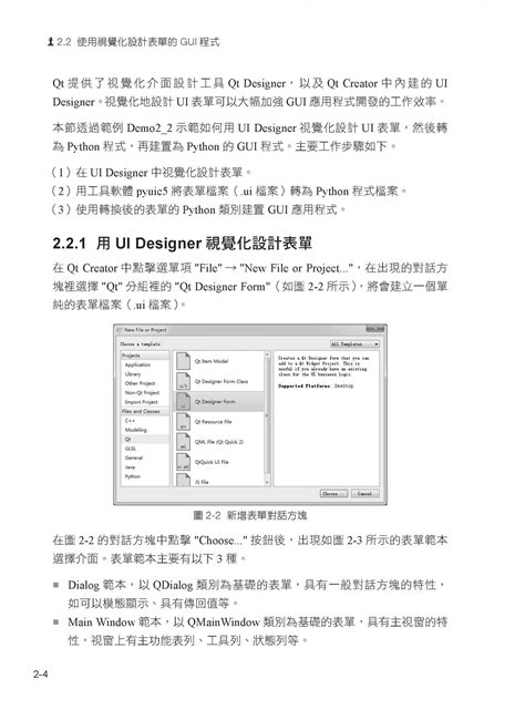 大數據資料可視化：python Qt Gui程式設計 Dm2006 深智數位股份有限公司