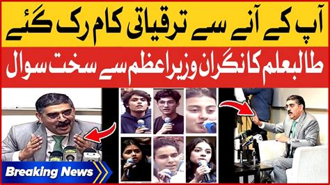 Students Asked Hard To Caretaker Pm Anwar Ul Haq Kakar At Lums
